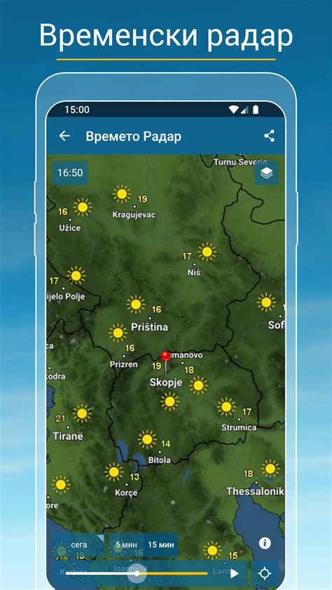 ВреметоandРадар за иОС и Андроид