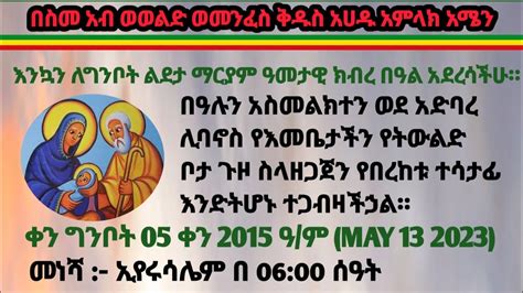 ታላቅ መንፈሳዊ ጉዞ እመቤታችን ወደ ተወለደችበት ቦታ አድባረ ሊባኖስ Youtube