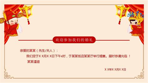中式婚礼电子请柬ppt模板下载 Ppt家园