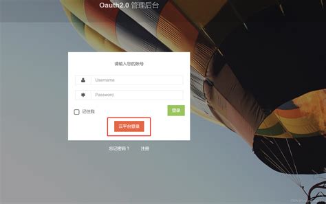 Springcloud Alibaba 前后端分离 实现autho2 认证spring Cloud Security Oauth2 前后