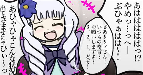 くすぐり 白銀リリィさんはくすぐられるとどんな格言が出るのか検証してみる Ert くすぐりのイラスト Pixiv