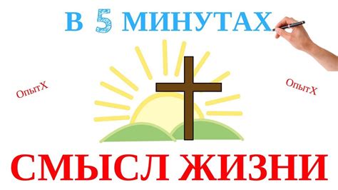 Смысл жизни в 5 минутах - "Человек в поисках смысла" - Виктор Франкл ...