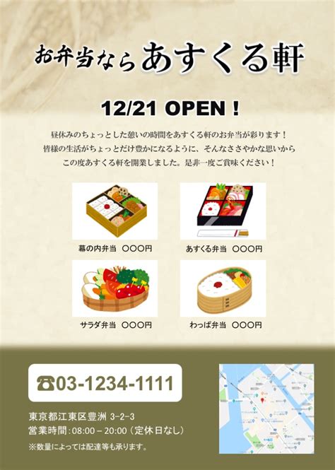 日本酒バルの無料チラシテンプレート パワポンbyアスクル