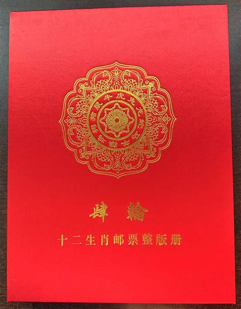 Re274 《第四轮生肖邮票大版珍藏册》空册 中邮网 集邮钱币邮票金银币收藏资讯 收藏品商城