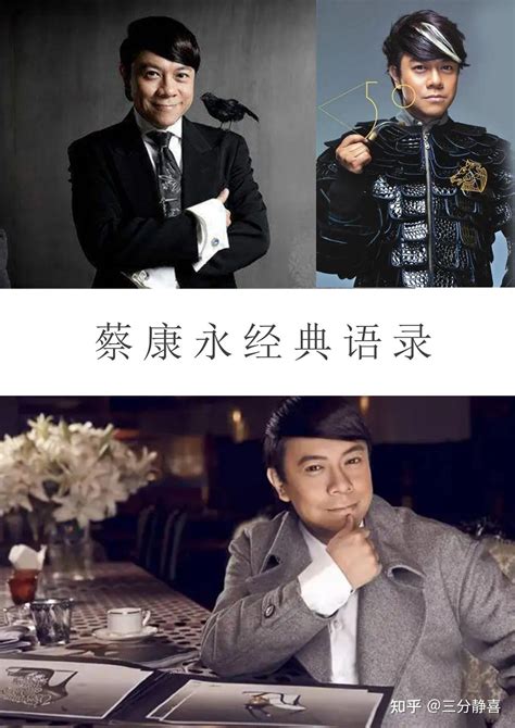 蔡康永经典语录（12） 知乎