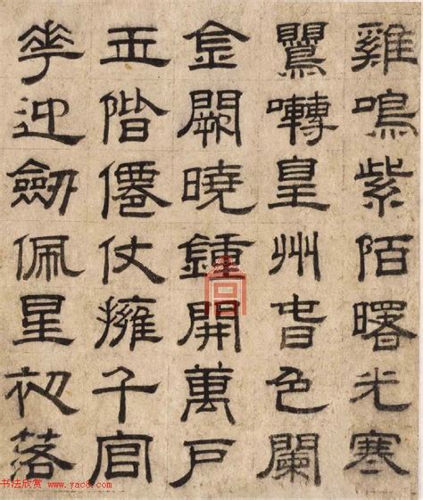 馆阁体祖师沈度隶书作品欣赏明清书家书法欣赏
