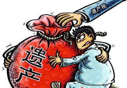 房屋遗产税如何征收 360新知