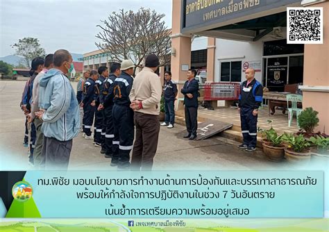 เทศบาลเมืองพิชัย มอบนโยบายการทำงานด้านการป้องกันและบรรเทาสาธารณภัย