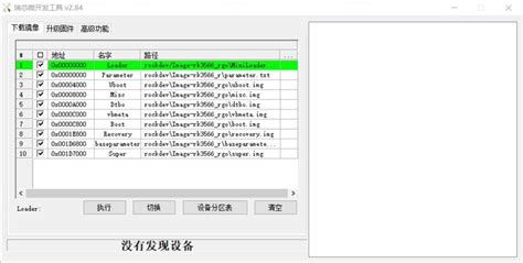 迅为rk3568开发板 实时系统烧写 烧写固件（下）rk3568 进入 Loader模式 Csdn博客