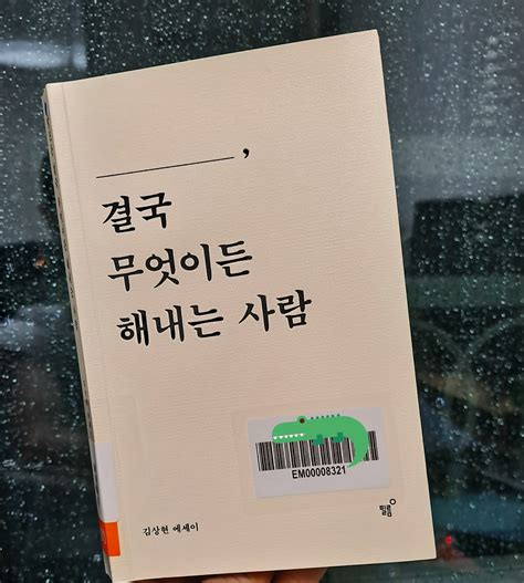 Book 당신은 결국 무엇이든 해내는 사람