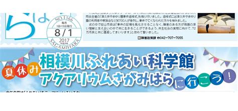 広報さがみはら 平成29年8月1日号 マイ広報さがみはら