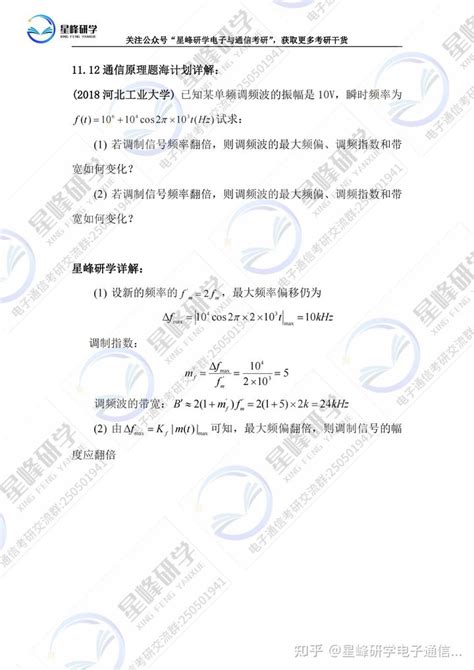 每日题海计划11 12（西电、厦大、河北工业真题）｜信号与系统｜模拟电子技术｜数字电子技术｜通信原理 知乎