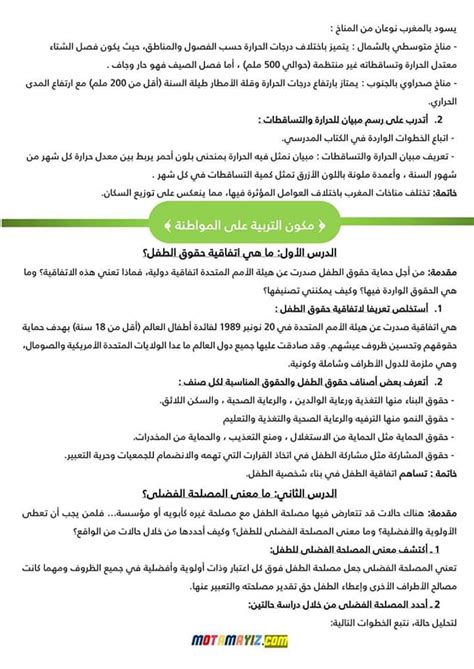 ملخصات الاجتماعيات السادس ابتدائي 2024 Moutamadris Cours