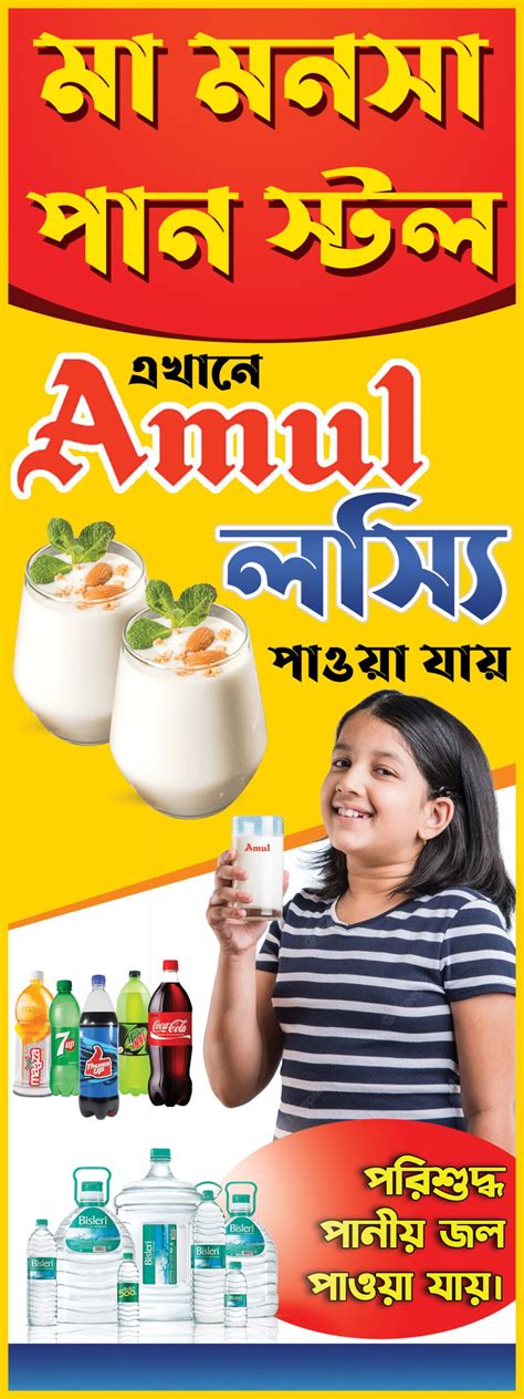 Pan Stall Lassi Center Stand Banner Psd 1 5x4