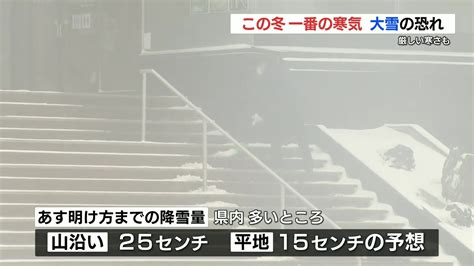 「最強寒波」襲来で熊本県内も大雪に警戒 暴風雪警報も 25日は積雪や水道管凍結に注意 Tbs News Dig