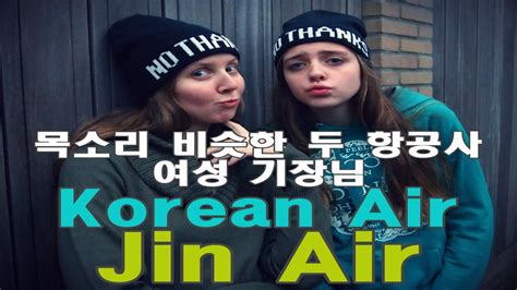 [목소리 비슷한 두 항공사 여성 기장님 ] 김포공항 이륙 항공기 조종사 실제 교신 음성 Youtube