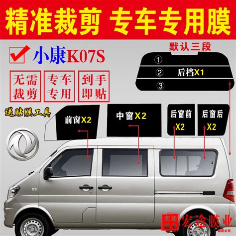 东风小康k07s面包车太阳膜防爆膜隔热防晒膜已裁剪全车窗玻璃贴膜虎窝淘