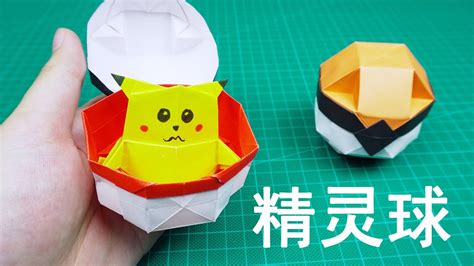 【daoche】how To Make A Pokeball 做一個摺紙精靈球，去捕捉皮卡丘吧！ Youtube