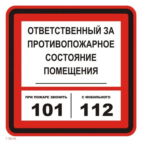 Табличка Ответственный за пожарную безопасность фото картинки