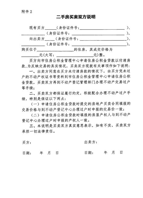 惠州市关于进一步优化二手房住房公积金贷款流程、简化商转组合业务办理材料有关事项的通知