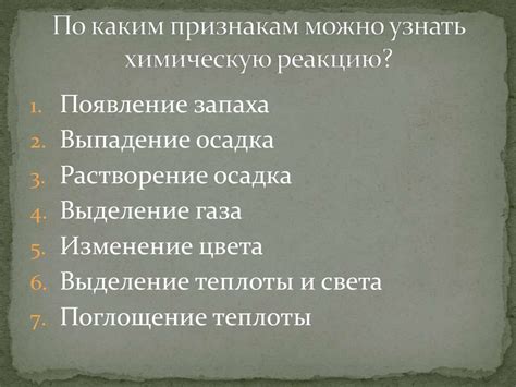 Химические реакции презентация онлайн