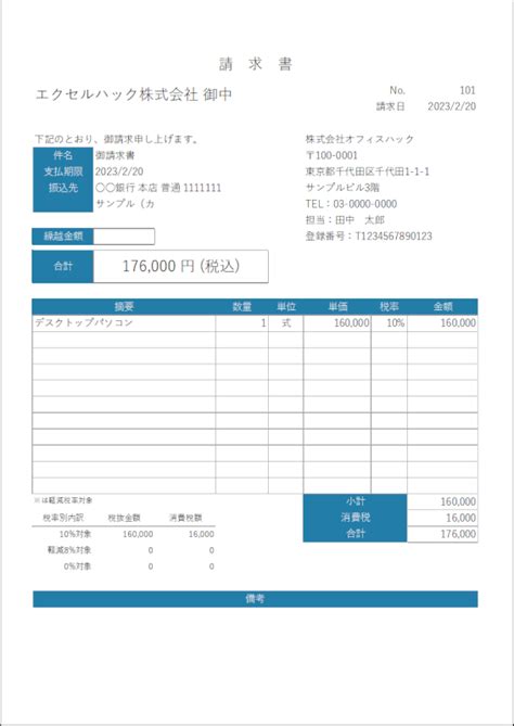 請求書作成の無料エクセルテンプレート（ソフト）まとめ｜office Hack