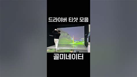 김동현프로 드라이버 티샷 모음🏌️ Youtube