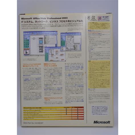 Microsoft Office 2003 Visio Professional アップグレード パッケージ ビジオプロフェショナル