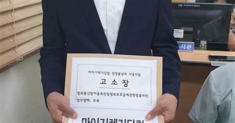 한국기자협회 기자 신상공개 사이트 운영자 고소