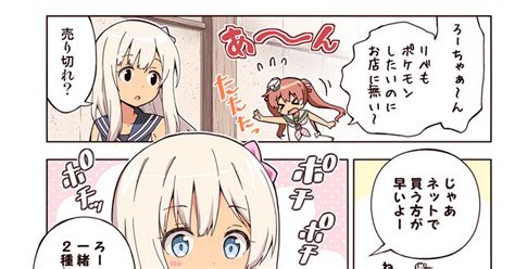 艦隊これくしょん ろーちゃんとリベッチオのポケモントーーク！ りおしのイラスト Pixiv