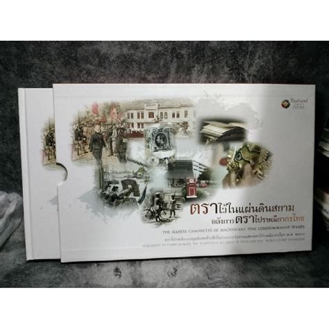 ตราไว้ในแผ่นดินสยาม อลังการตราไปรษณียากกรไทย Shopee Thailand