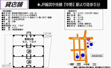 東京都中野区中野5 68 8中野駅ライオンズマンション中野第3の賃貸事務所 貸事務所 ・貸店舗 詳細ページ｜東京オフィスmove 2951