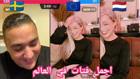 🇸🇪 Live Harri Badr And 🇳🇱 Sisi الايف هاري بدر معه اجمل فتات في العالم