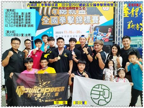 內埔農工拳擊隊徐澔、田少萱2022總統盃全國拳擊賽奪雙金＠全球華僑報 中華全球華僑總會官方網站，全球華僑報