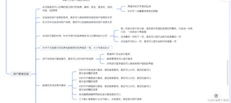 java项目测试 用户管理系统 用户管理测试用例 csdn博客
