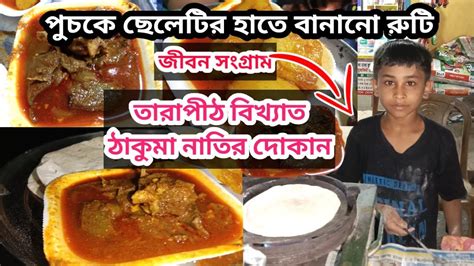 ছোট্ট ছেলেটি রুটি বানিয়ে ঠাকুমাকে সাহায্য করছে সঙ্গে আলুর দম চিকেন