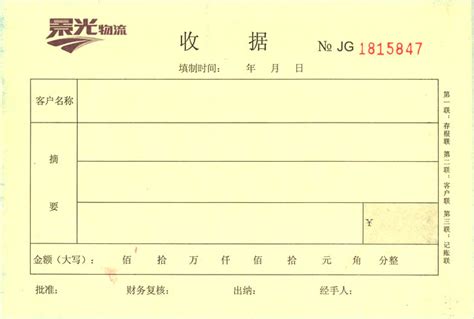 收据0054 景光物流收据