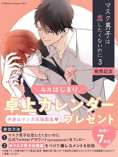マスク男子は性癖を含むツイート ついふぁん
