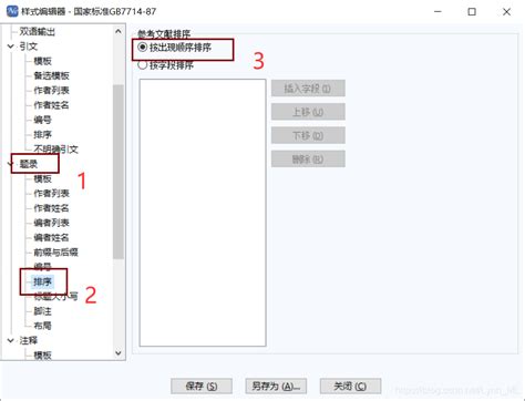 noteexpress安装及使用（添加条目、引入参考文献、更新参考文献顺序） noteepress翻译功能怎么更新 csdn博客