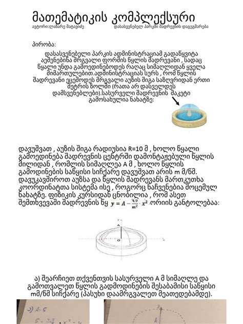 მათემატიკის კომპლექსური შადრევანი Pdf