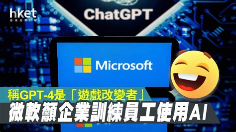 【chatgpt進化】微軟下周推gpt 4版本 藉「多模態模型」支援影片