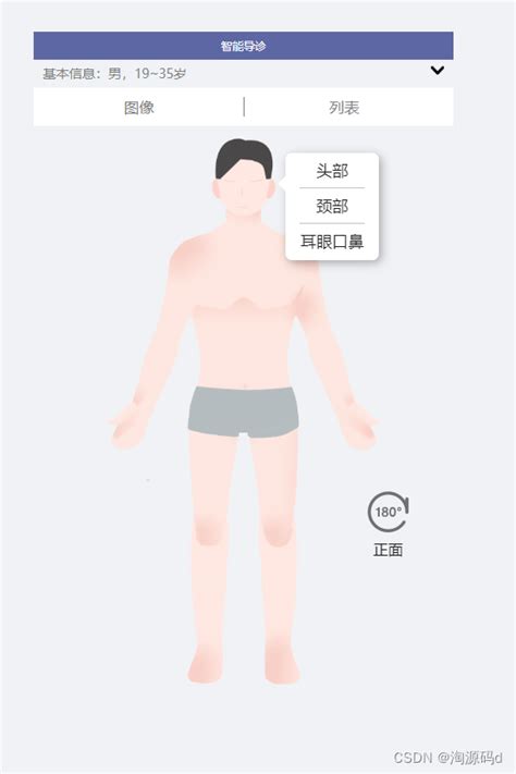 【项目源码】一套基于springboot uniapp框架开发的智慧医院3d人体导诊系统源码
