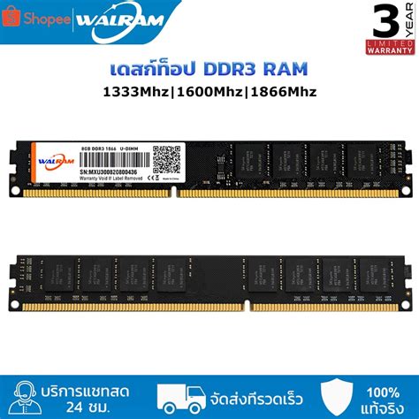 Walram DDR3 Ram 4Gb 8Gb แรม 1333mhz 1600mhz 1866mhz DIMM 240Pin 1.5V ...