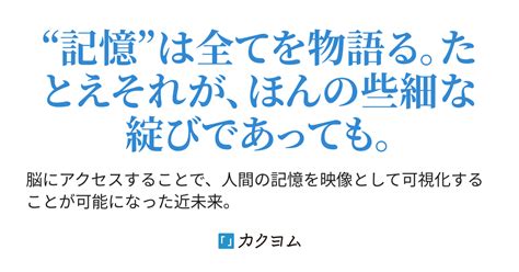 No80【ショートショート】『syn Chronize シンクロ』～近い将来、絶対に起こるsfな話～（鉄生 裕） カクヨム