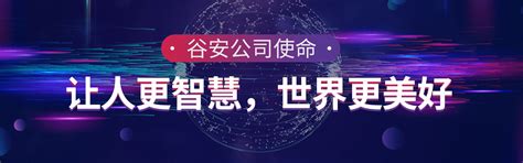 谷安天下——数字风险领域的人才与知识服务机构！