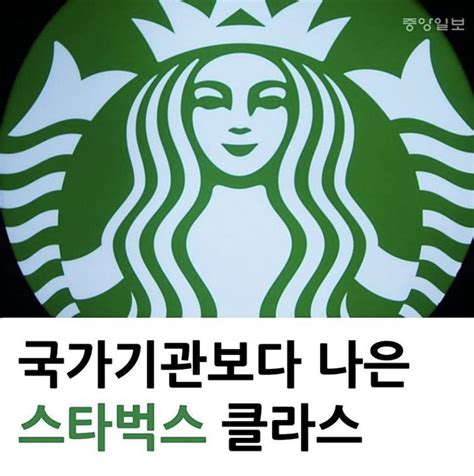 국가기관보다 나은 스타벅스 클래스 포텐 터짐 최신순 에펨코리아
