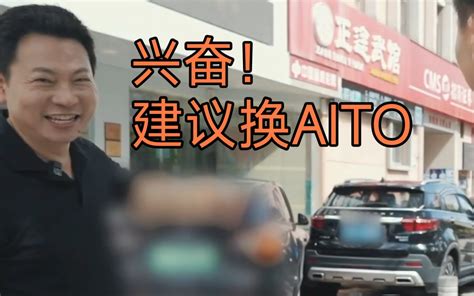 余承东碰上特斯拉撞车，建议车主换aito哔哩哔哩bilibili