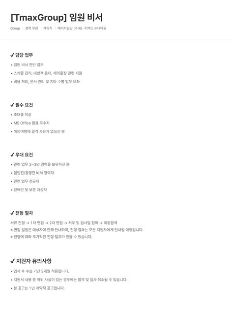 티맥스에이앤씨 채용공고 티맥스그룹 신입 경력 계약직 채용 2023년 채용