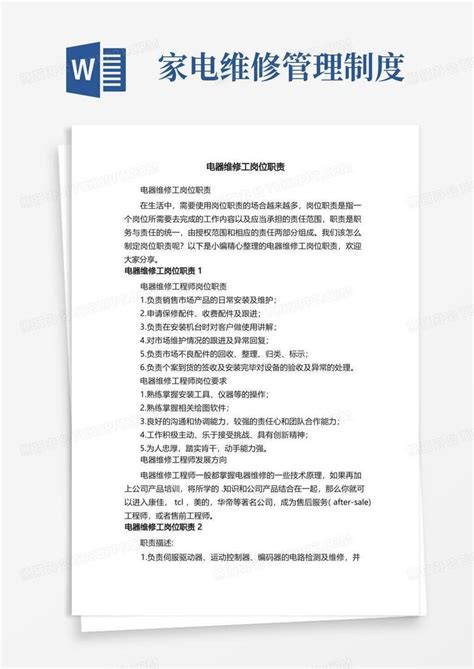 电器维修工岗位职责Word模板下载 编号lgnygede 熊猫办公