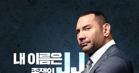 마이 스파이 가오갤 데이브 바티스타 X 마블 제작진 액션 코믹버스터 4월 상륙 Daum 영화